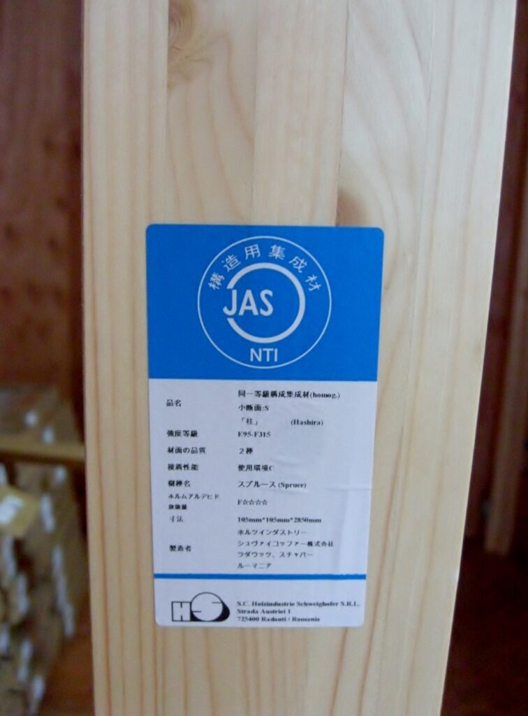 構造材はJAS規格材を使用しています。 | 株式会社池商スタッフブログ